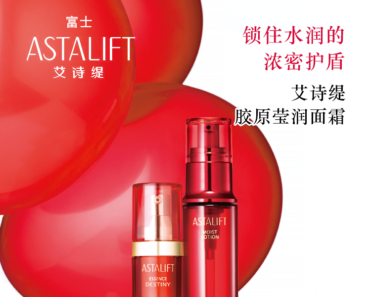 ASTALIFT 艾诗缇胶原莹润面霜_ASTALIFT 艾诗缇基础护肤面霜_豌豆公主