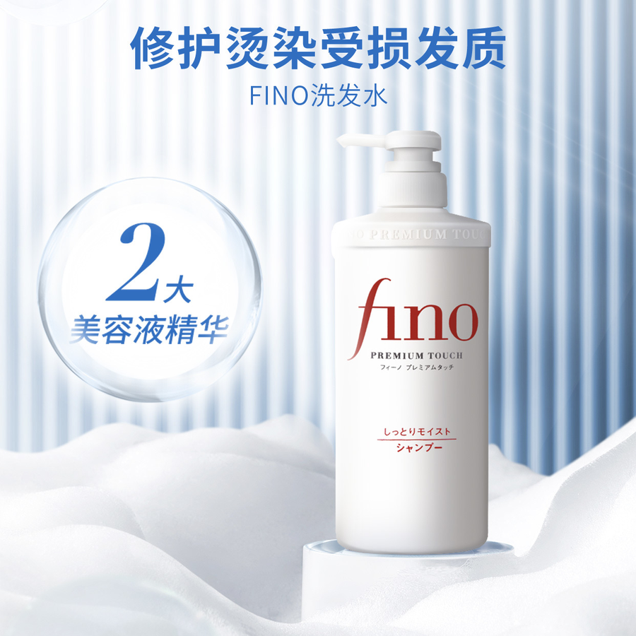 fino 芬浓Premium Touch 美容精华滋润保湿修护洗发水_fino 芬浓洗发护发洗发水_豌豆公主
